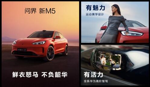 智能安全才是真安全，问界新M5全系标配HUAWEI ADS2.0有保障-IT产经新闻网